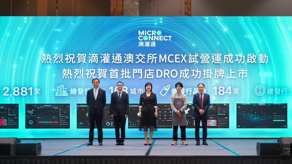 Micro Connect Launches Financial Assets Exchange in Macao - Micro Connect