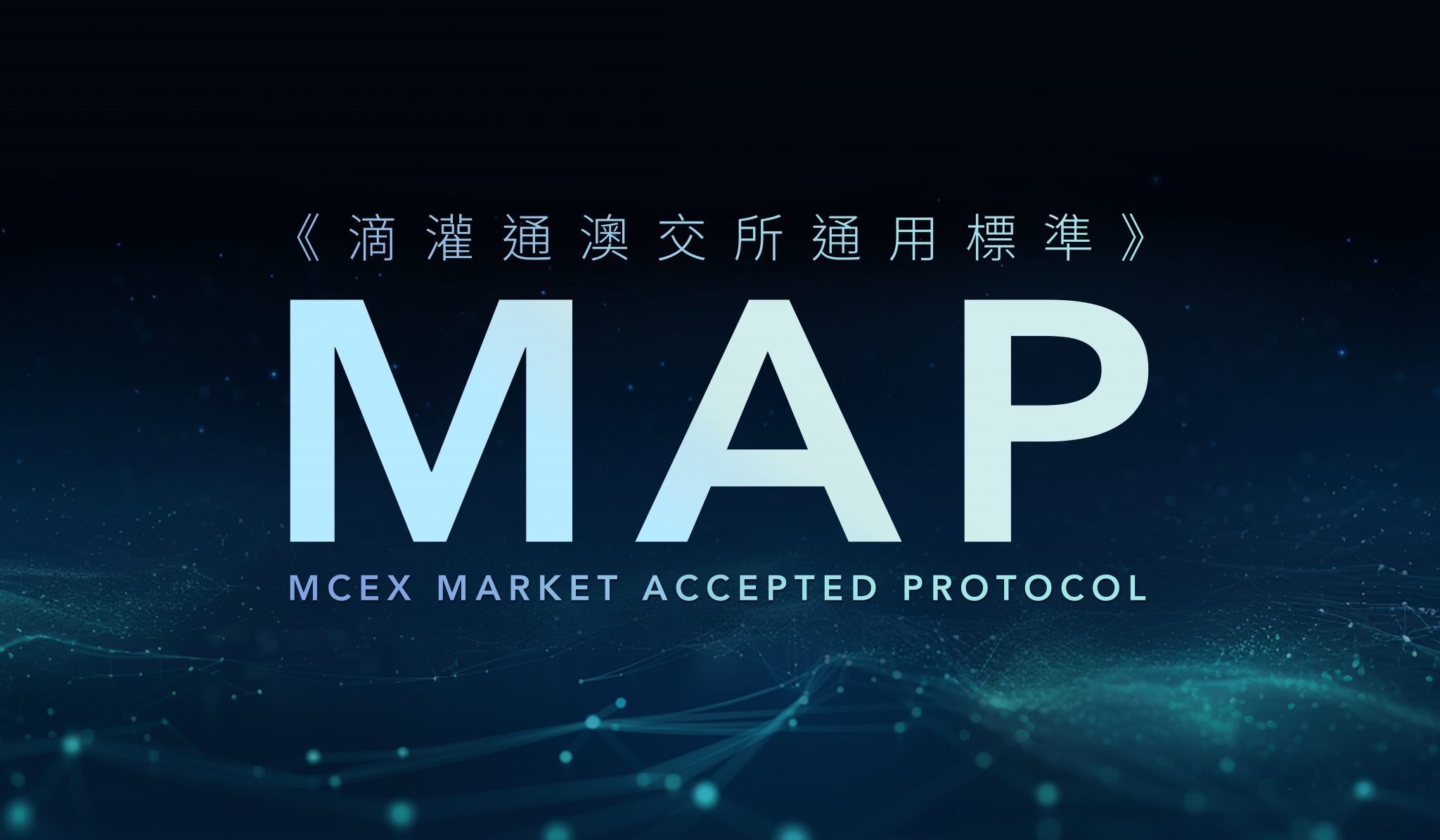 Blog on MCEX Market Accepted Protocol (MAP) - Micro Connect